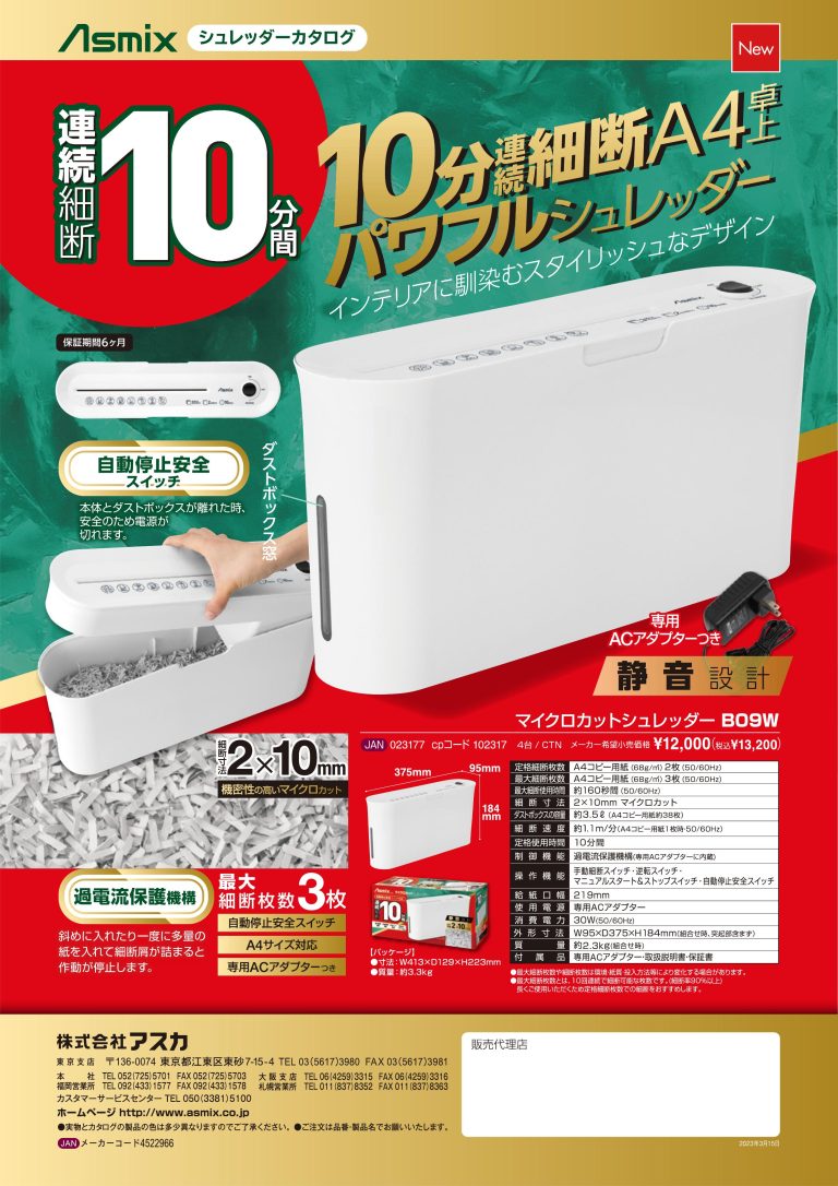 Webカタログ | 株式会社アスカ