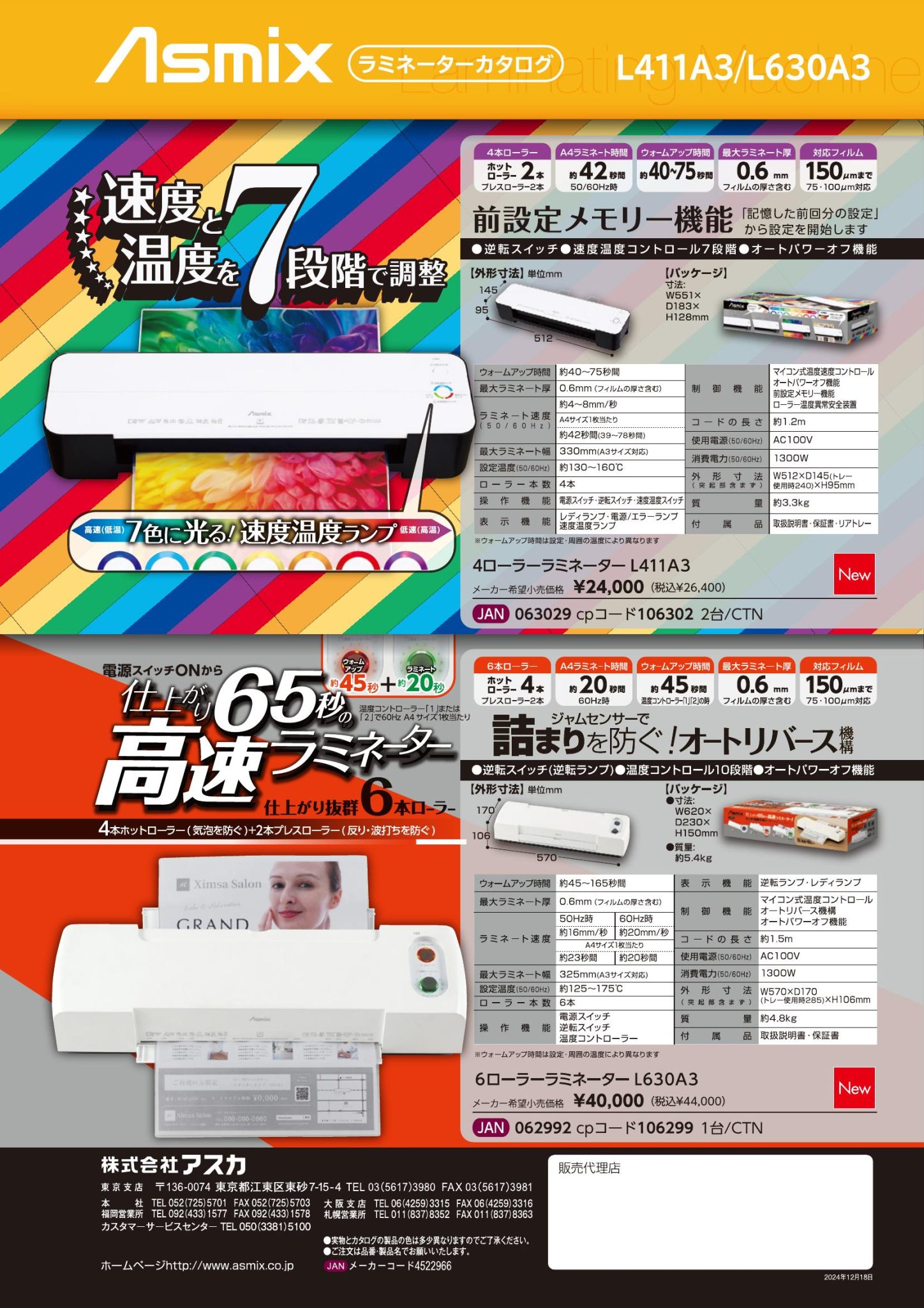 Webカタログ | 株式会社アスカ