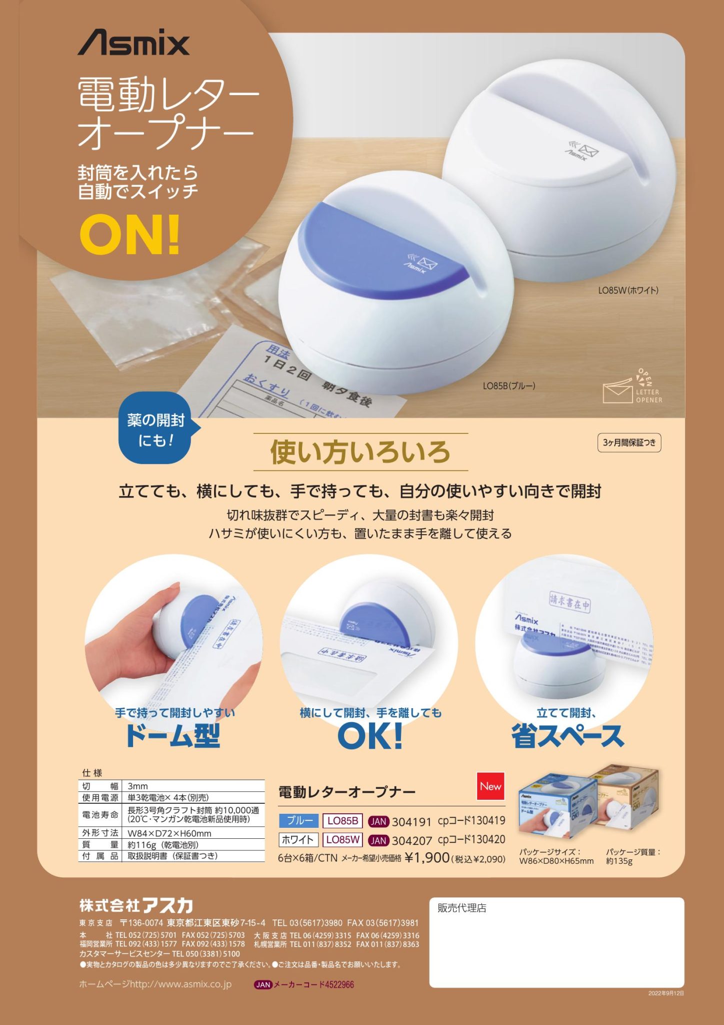 Webカタログ | 株式会社アスカ