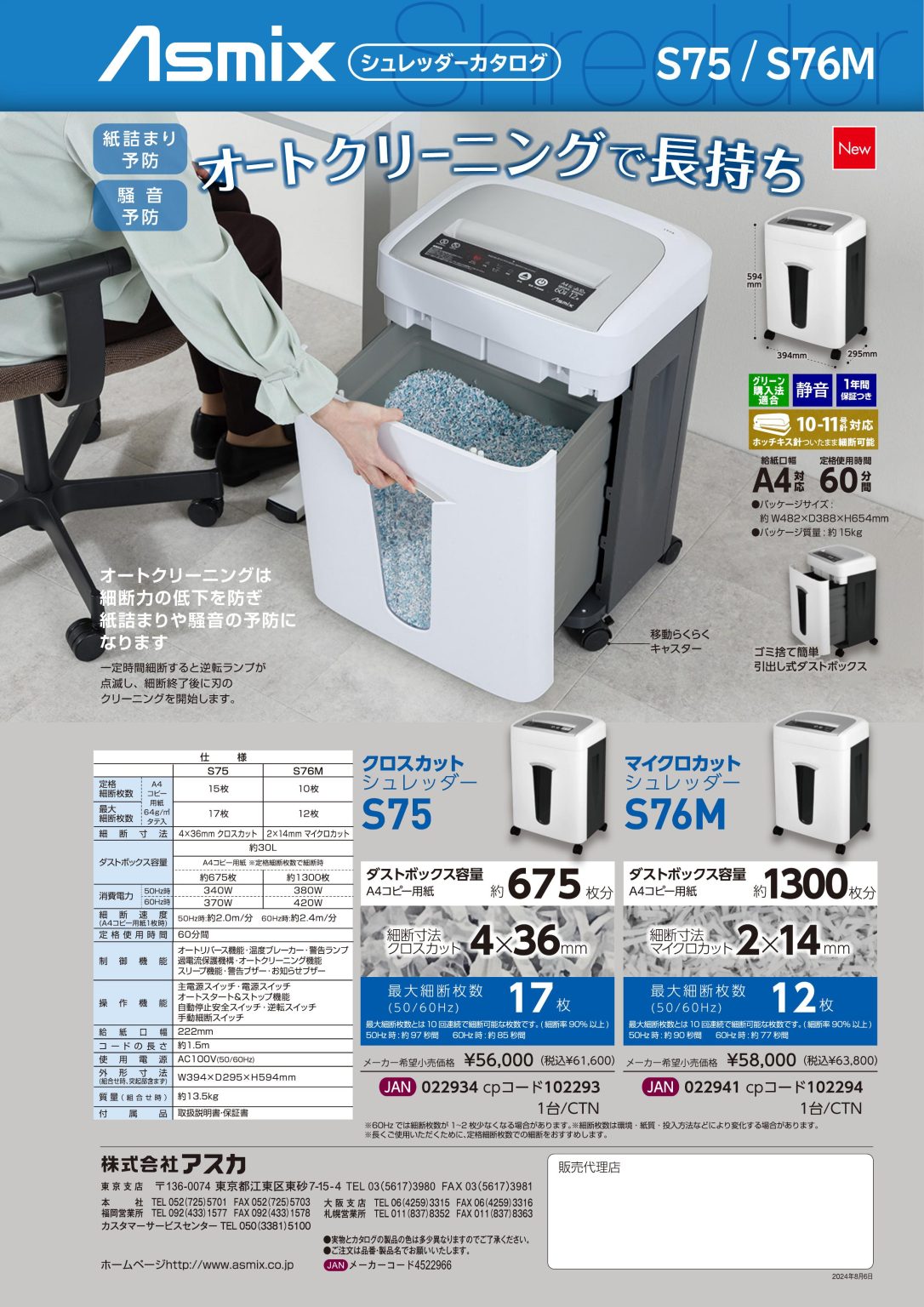 Webカタログ | 株式会社アスカ