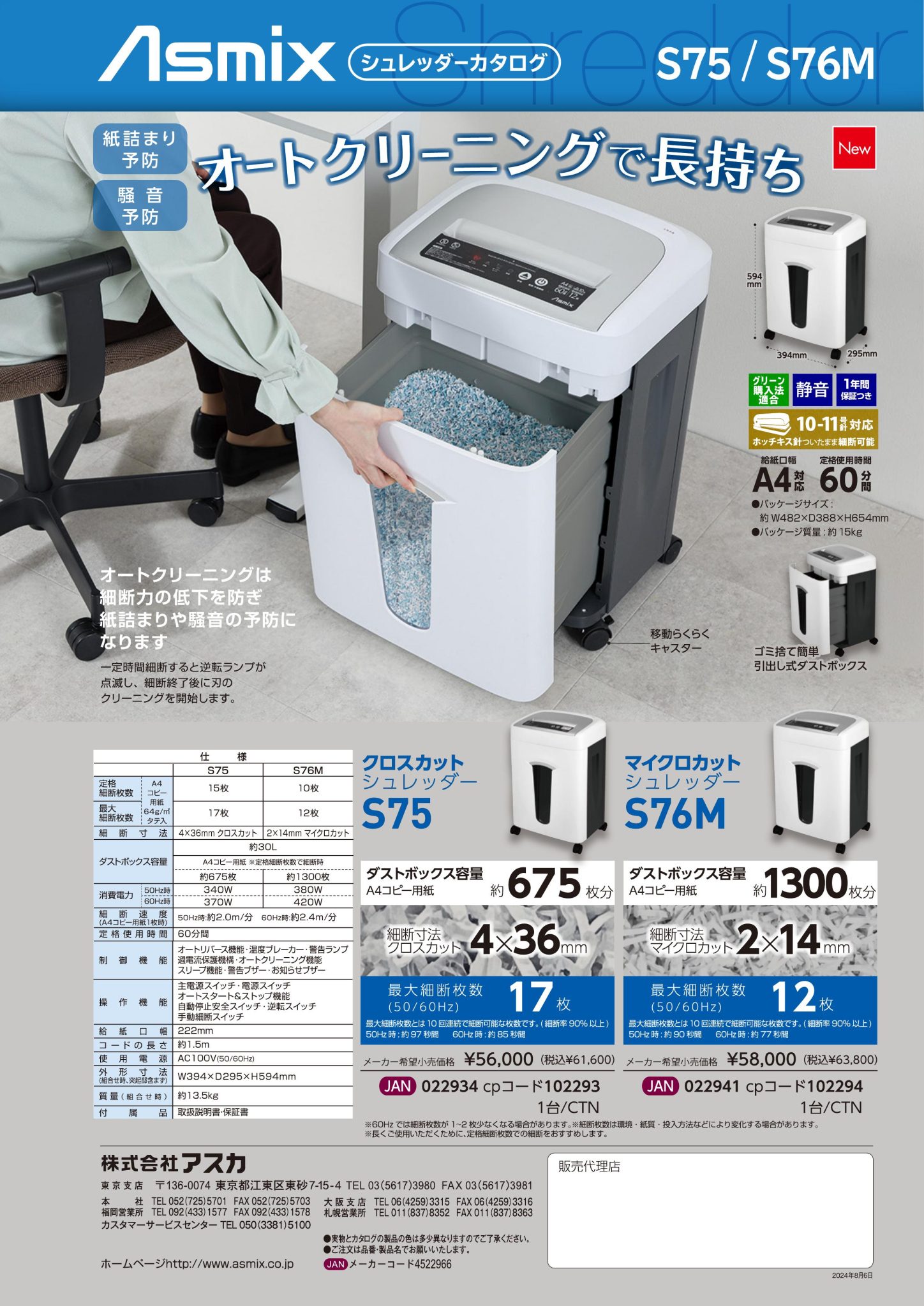 Webカタログ | 株式会社アスカ