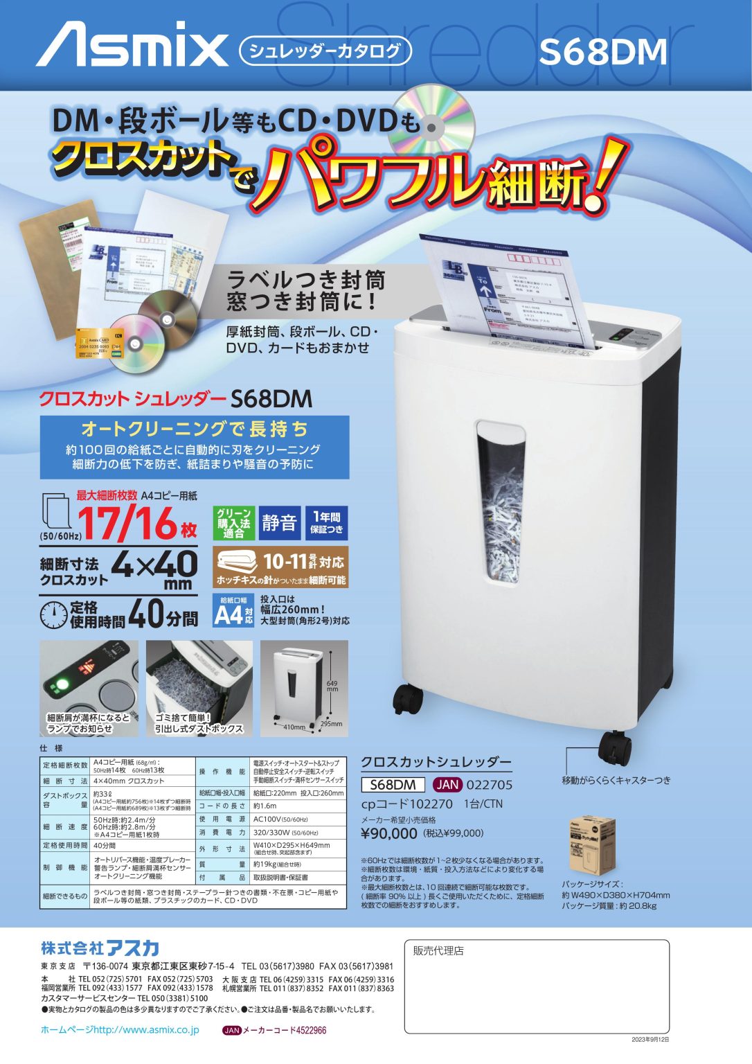 Webカタログ | 株式会社アスカ