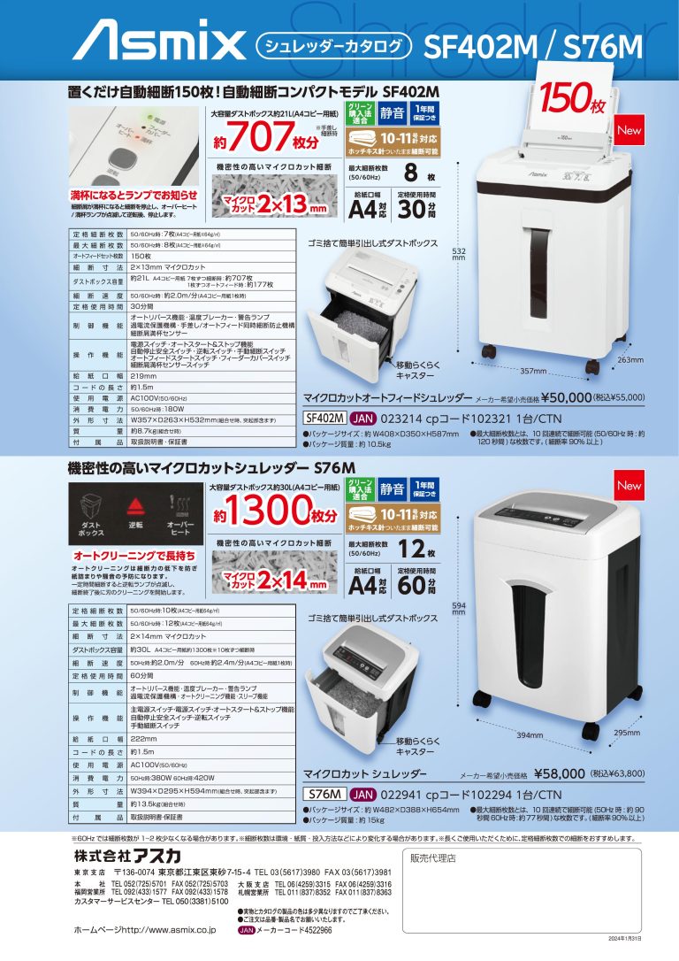 Webカタログ | 株式会社アスカ